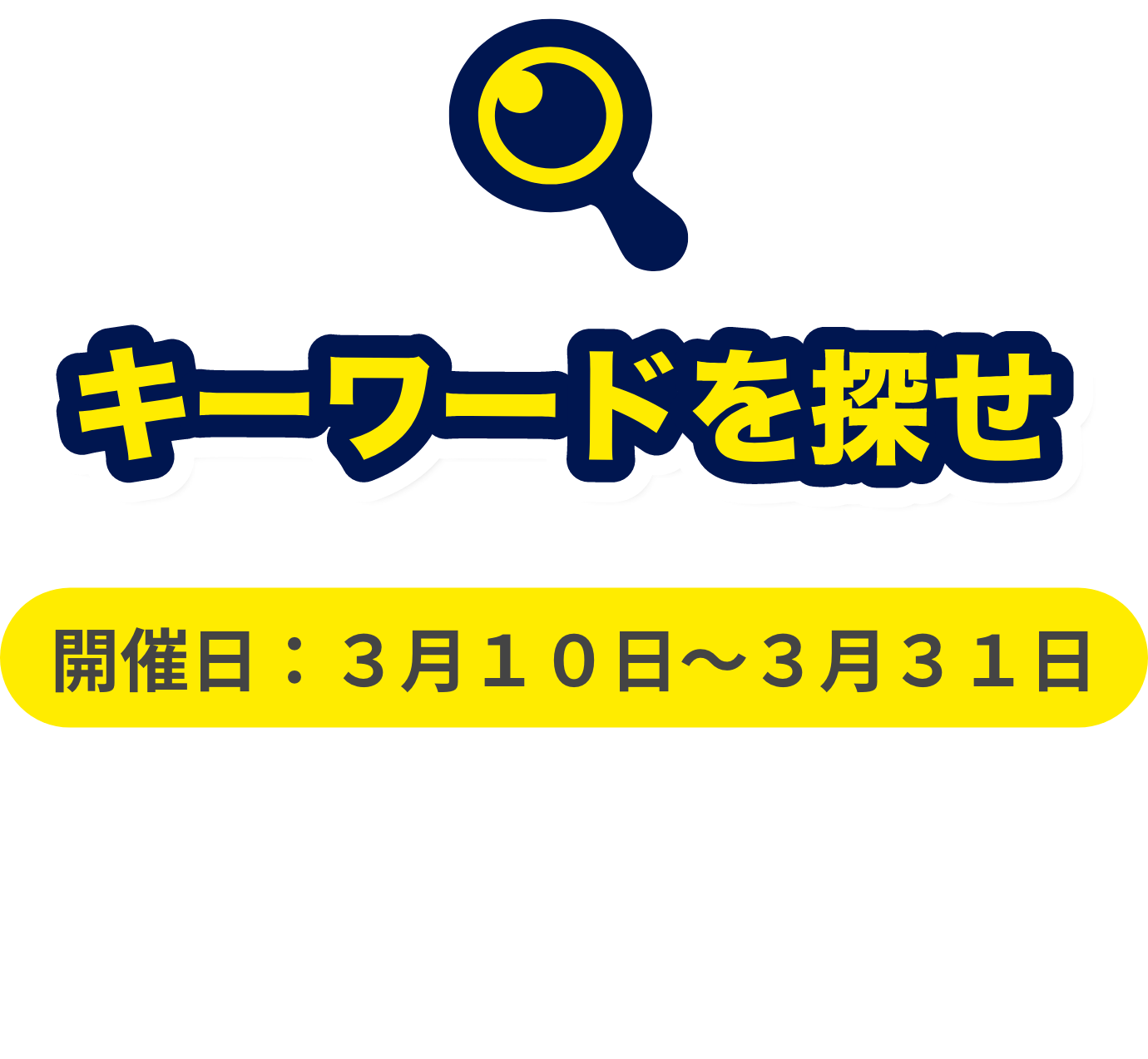 100万Gポイント争奪イベント勃発！早押し大会