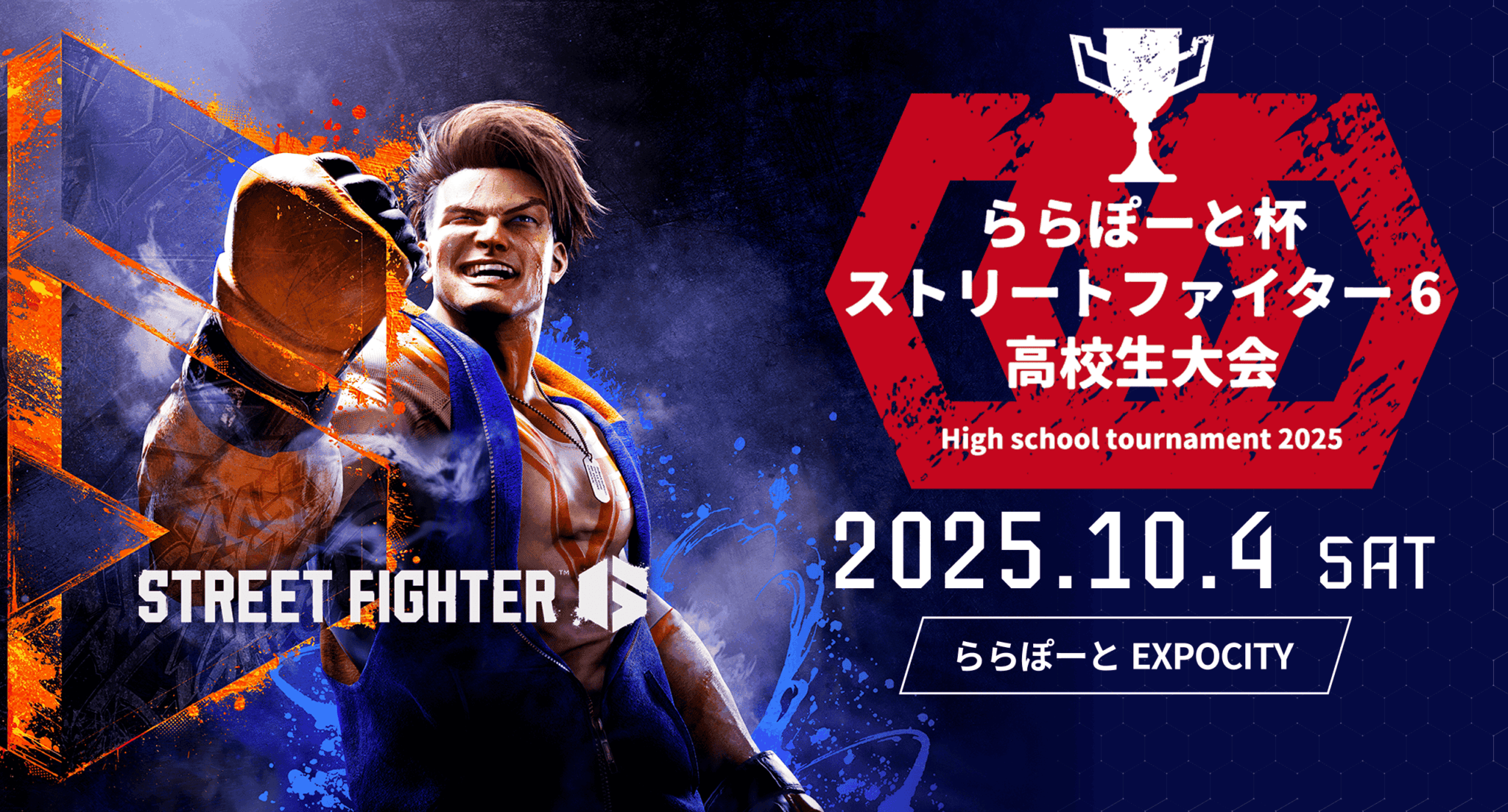 ららぽーと杯 ストリートファイター6 高校生大会