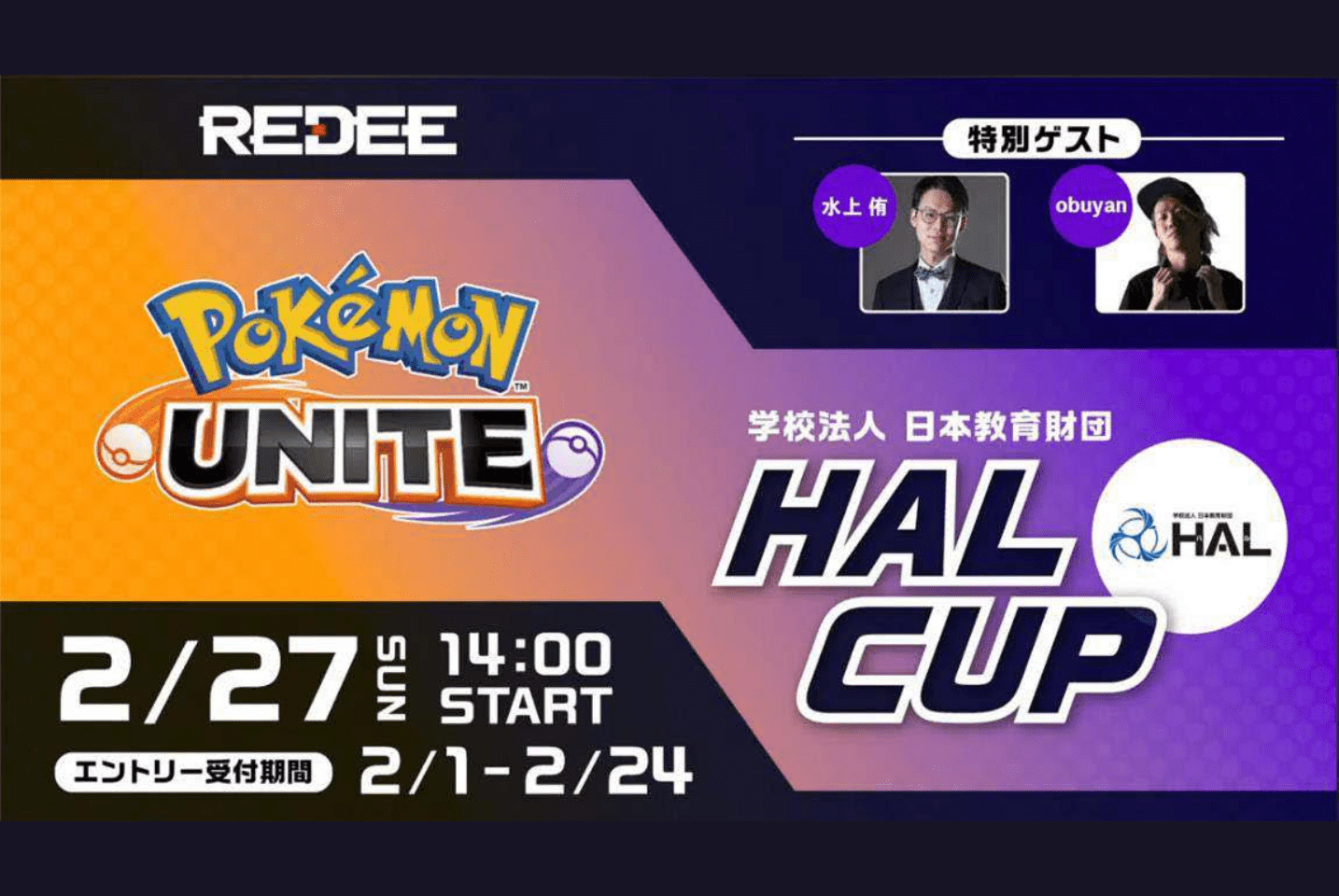 イベント企画運営事業 - REDEE株式会社