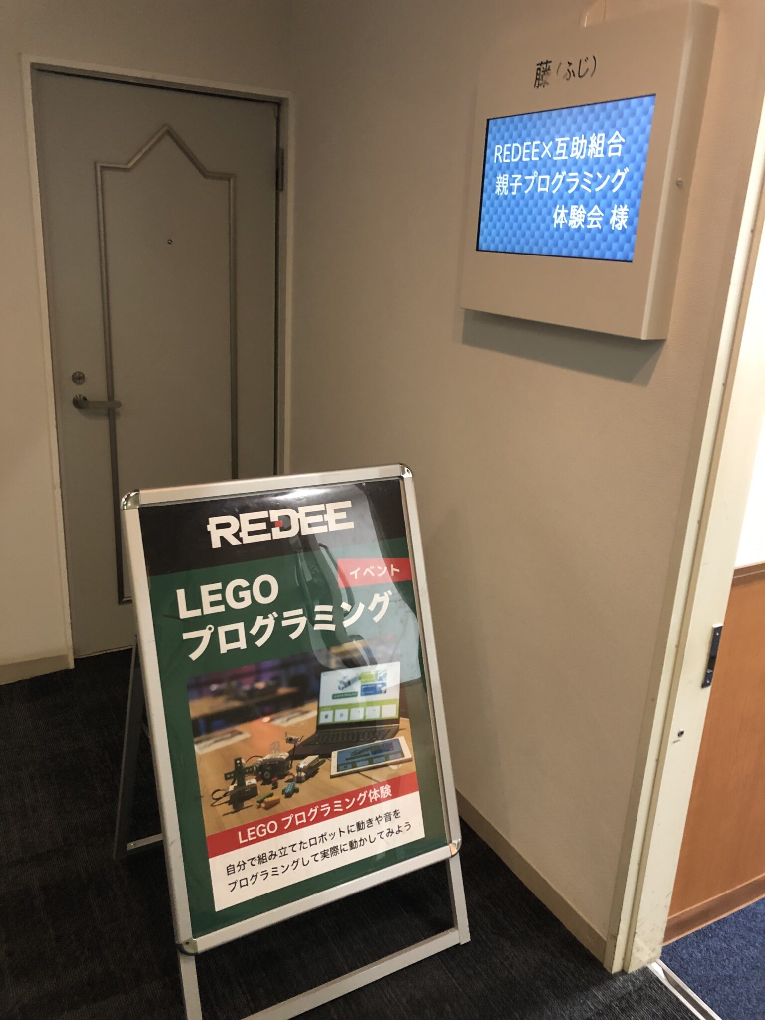 『REDEE×互助組合 夏休み企画 LEGOブロックを使ったはじめての親子プログラミング体験会』を実施いたしました！【イベントレポート】 - REDEE株式会社